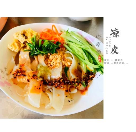 凉皮怎么做好吃_凉皮制作视频教程-第1张图片-山城妙识