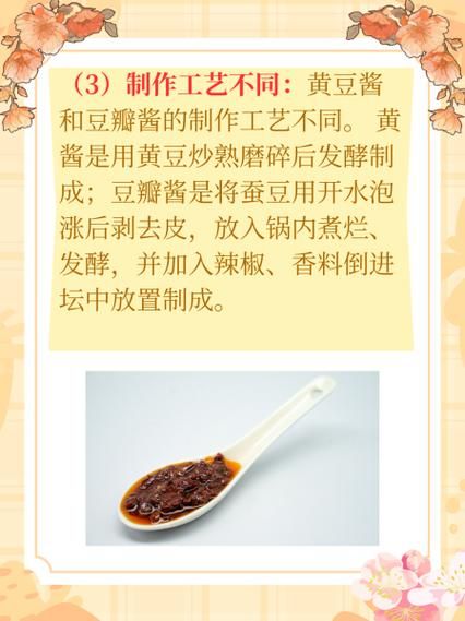 海天豆瓣酱和黄豆酱的区别_哪个更适合炒菜-第1张图片-山城妙识 海天豆瓣酱和黄豆酱的区别_哪个更适合炒菜-第1张图片-山城妙识