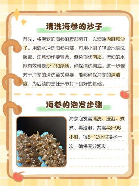生吃海参的正确方法_海参怎么清洗-第1张图片-山城妙识