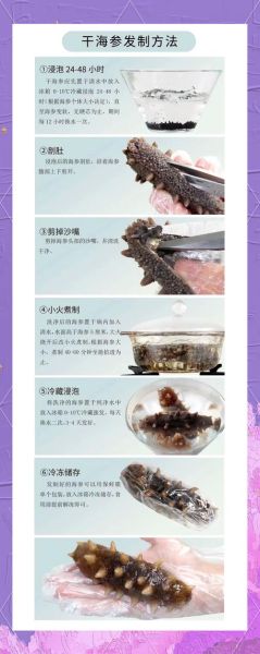生吃海参的正确方法_海参怎么清洗-第2张图片-山城妙识