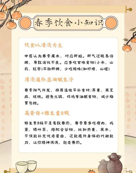 春季饮食需要注意什么_春季饮食注意事项有哪些-第1张图片-山城妙识