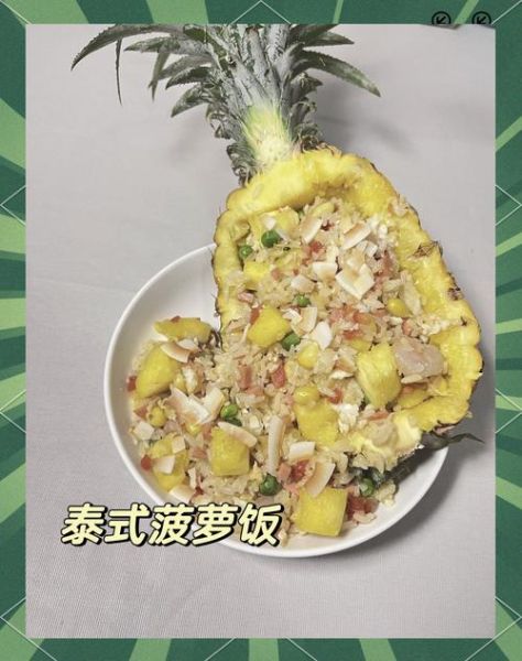 菠萝米饭怎么蒸_菠萝饭的做法-第2张图片-山城妙识