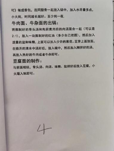牛肉面香料配方_正宗牛肉面怎么做-第3张图片-山城妙识