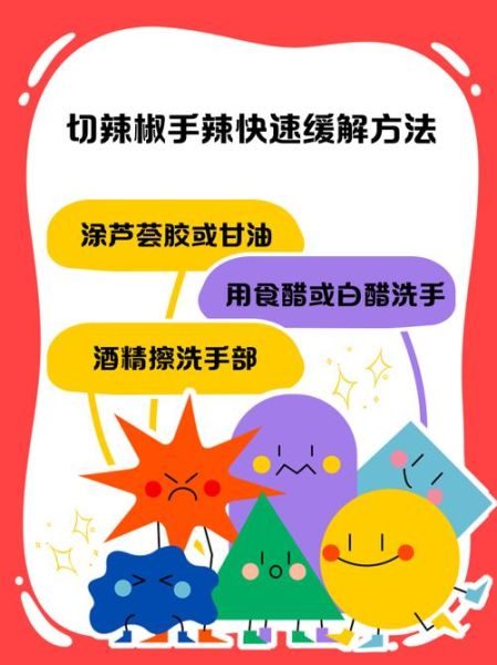 切辣椒辣手怎么缓解_辣椒辣手最快止痛方法-第1张图片-山城妙识 切辣椒辣手怎么缓解_辣椒辣手最快止痛方法-第1张图片-山城妙识