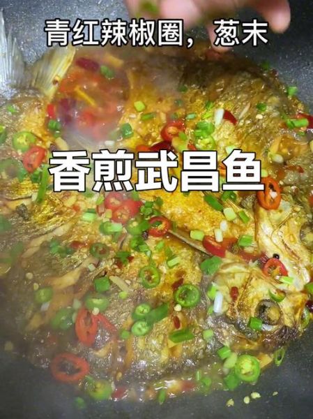 香煎武昌鱼怎么做_香煎武昌鱼的家常做法-第3张图片-山城妙识