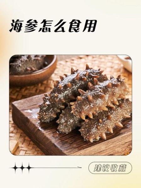 鲜海参为什么越煮越硬_鲜海参煮不软怎么办-第1张图片-山城妙识
