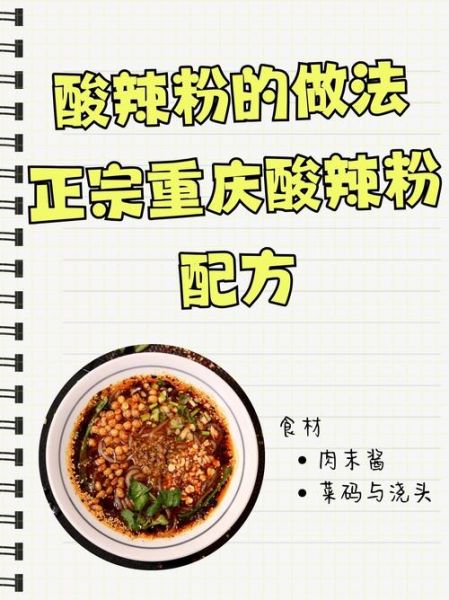 酸辣粉家常做法怎么做_酸辣粉怎么做好吃又简单-第1张图片-山城妙识 酸辣粉家常做法怎么做_酸辣粉怎么做好吃又简单-第1张图片-山城妙识