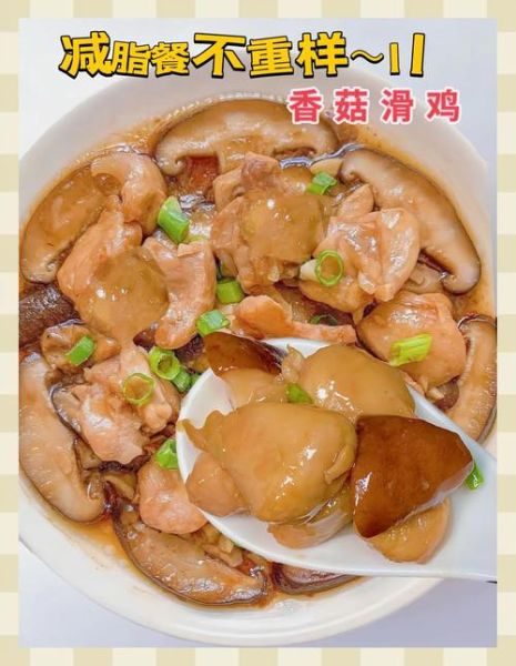 香菇滑鸡的营养价值_适合减脂人群吗-第3张图片-山城妙识 香菇滑鸡的营养价值_适合减脂人群吗-第3张图片-山城妙识