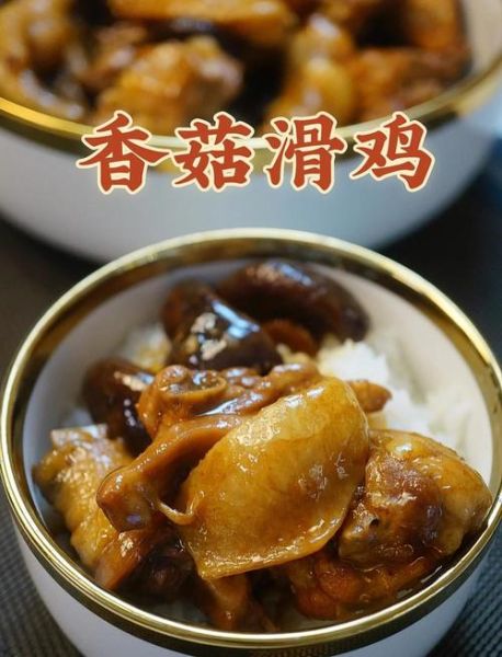 香菇滑鸡的营养价值_适合减脂人群吗-第2张图片-山城妙识 香菇滑鸡的营养价值_适合减脂人群吗-第2张图片-山城妙识