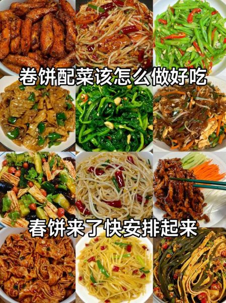 正宗春饼配菜有哪些_春饼配菜怎么搭配-第1张图片-山城妙识