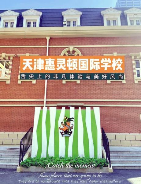 惠灵顿国际学校入学条件_如何申请-第2张图片-山城妙识