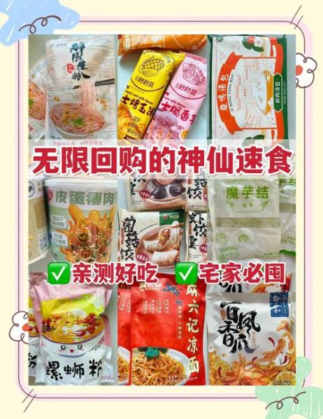 速食食品推荐_健康速食怎么选-第1张图片-山城妙识
