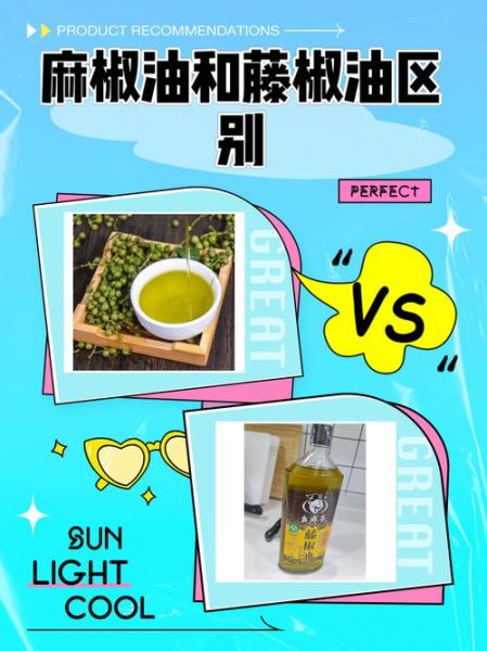 米线用的麻油是藤椒油吗_藤椒油和麻油的区别-第2张图片-山城妙识