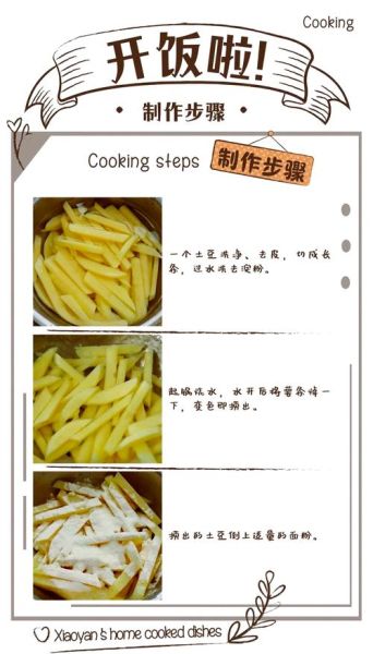 薯条怎么做才外脆里嫩_薯条为什么总是油腻-第1张图片-山城妙识