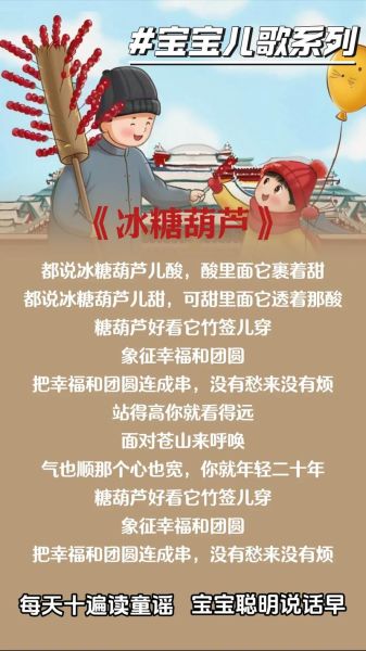冰糖葫芦歌曲创作背景_冰糖葫芦歌词寓意-第2张图片-山城妙识