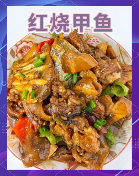 红烧甲鱼怎么做_红烧甲鱼的做法大全图解法-第3张图片-山城妙识