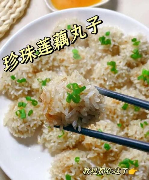 莲藕珍珠丸子怎么做_莲藕珍珠丸子蒸多久-第2张图片-山城妙识