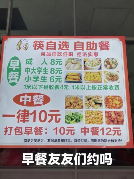 自助5元早餐店加盟靠谱吗_加盟费用多少钱-第1张图片-山城妙识