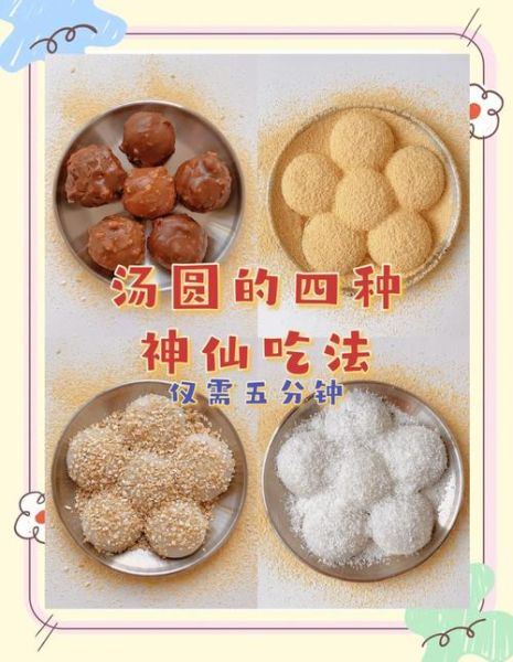 汤圆甜品怎么做_汤圆甜品有哪些创意吃法-第3张图片-山城妙识