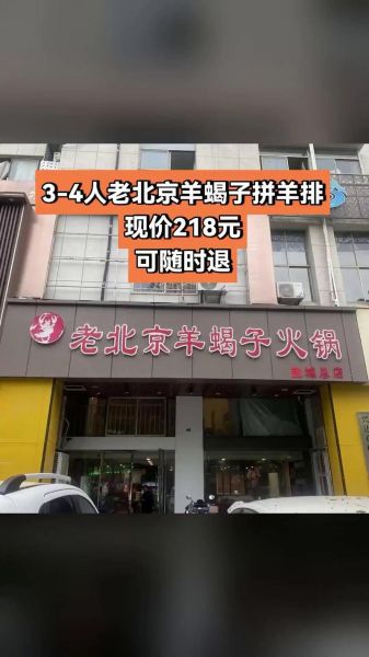 老北京羊蝎子火锅加盟多少钱_加盟流程是什么-第1张图片-山城妙识 老北京羊蝎子火锅加盟多少钱_加盟流程是什么-第1张图片-山城妙识