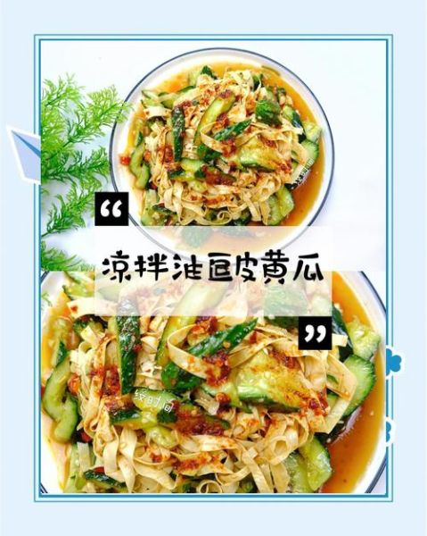 凉拌黄瓜油皮怎么做_油皮怎么凉拌才好吃-第1张图片-山城妙识