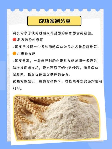 低筋面粉过期了还能吃吗_过期面粉使用风险-第1张图片-山城妙识 低筋面粉过期了还能吃吗_过期面粉使用风险-第1张图片-山城妙识