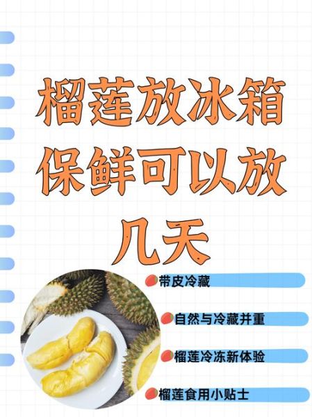 榴莲怎么吃最好吃_榴莲怎么保存不会坏-第1张图片-山城妙识