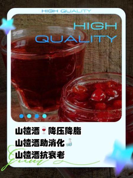 山楂泡酒的功效与作用_山楂泡酒能降血压吗-第1张图片-山城妙识