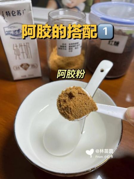 东阿阿胶粉的正确吃法_东阿阿胶粉一天吃几次-第1张图片-山城妙识 东阿阿胶粉的正确吃法_东阿阿胶粉一天吃几次-第1张图片-山城妙识