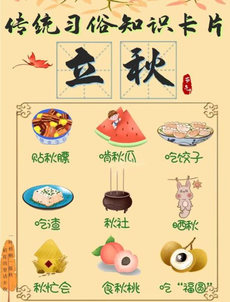 立秋的来历和风俗有哪些_立秋吃什么传统食物-第2张图片-山城妙识