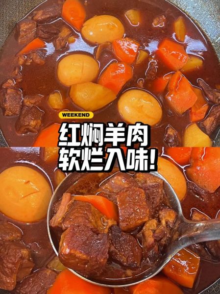 红烧羊肉怎么做法最好吃_红烧羊肉去膻技巧-第2张图片-山城妙识