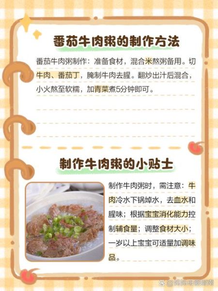 牛肉怎么熬粥给宝宝吃_宝宝牛肉粥做法-第1张图片-山城妙识 牛肉怎么熬粥给宝宝吃_宝宝牛肉粥做法-第1张图片-山城妙识