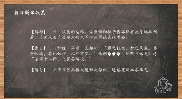 鳞次栉比是什么意思_鳞次栉比怎么造句-第1张图片-山城妙识