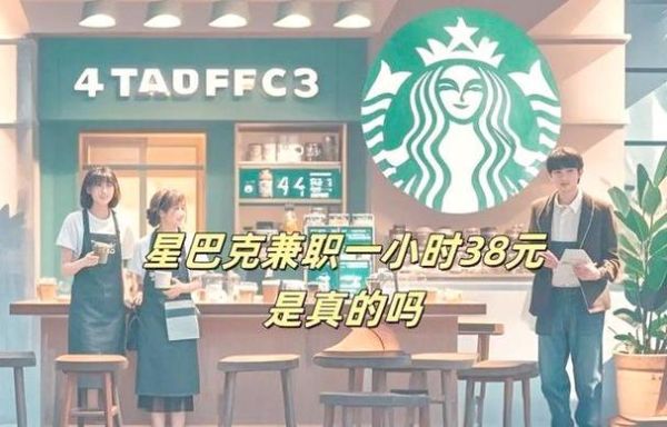 星巴克兼职怎么申请_星巴克兼职工资多少-第2张图片-山城妙识