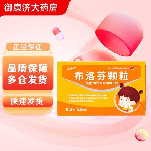 布洛芬颗粒儿童用量_布洛芬颗粒多久见效-第2张图片-山城妙识