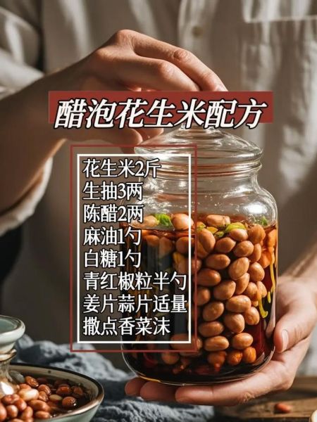 醋泡花生米怎么做_醋泡花生米能减肥吗-第3张图片-山城妙识 醋泡花生米怎么做_醋泡花生米能减肥吗-第3张图片-山城妙识