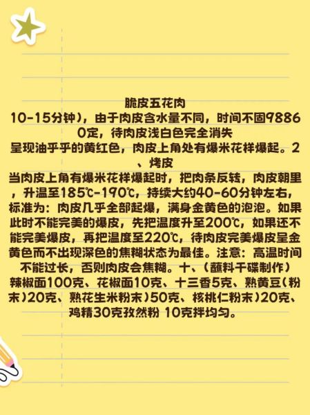 脆皮烤肉怎么做_为什么皮不脆-第3张图片-山城妙识