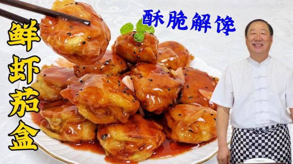 怎么炸茄盒好吃又简单_茄盒酥脆不吸油秘诀-第3张图片-山城妙识