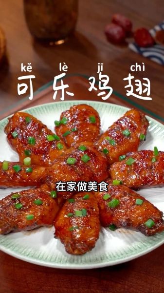 可乐鸡翅怎么做_儿童版可乐鸡翅家常做法-第2张图片-山城妙识