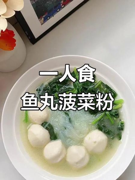 鱼丸粉丝汤怎么做_鱼丸粉丝汤家常做法-第2张图片-山城妙识