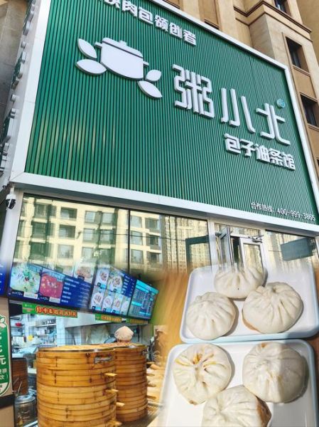 包子加盟哪个品牌好_包子加盟费多少钱-第3张图片-山城妙识