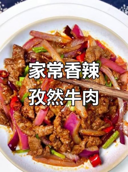 孜然牛肉丝怎么做_孜然牛肉丝用什么肉最好-第3张图片-山城妙识 孜然牛肉丝怎么做_孜然牛肉丝用什么肉最好-第3张图片-山城妙识