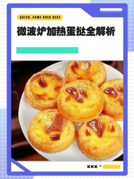 微波炉烤蛋挞冒烟了怎么办_还能吃吗-第2张图片-山城妙识