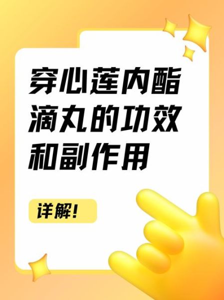 穿心莲滴丸的功效与作用_吃多久见效-第1张图片-山城妙识