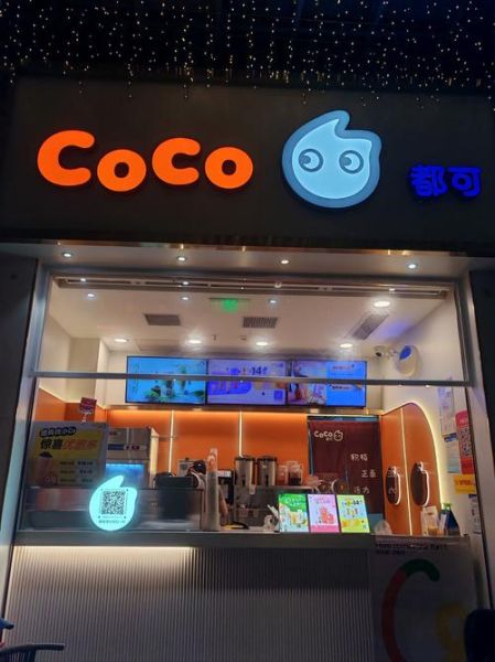 都可coco奶茶加盟费多少_都可coco奶茶官网加盟条件-第1张图片-山城妙识