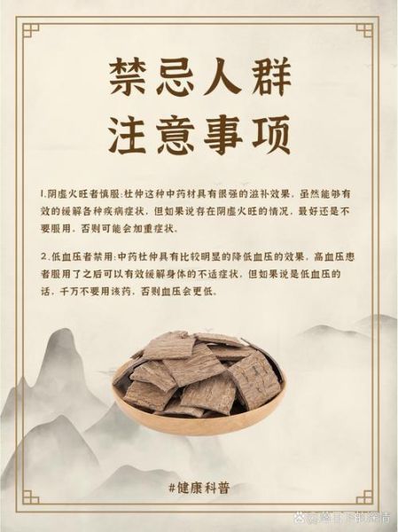 盐杜仲的功效与作用_盐杜仲怎么吃效果最好-第2张图片-山城妙识 盐杜仲的功效与作用_盐杜仲怎么吃效果最好-第2张图片-山城妙识