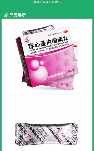 穿心莲滴丸的功效与作用_吃多久见效-第3张图片-山城妙识