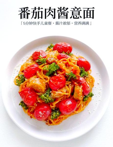 番茄肉酱意面怎么做_番茄肉酱意面需要哪些食材-第2张图片-山城妙识 番茄肉酱意面怎么做_番茄肉酱意面需要哪些食材-第2张图片-山城妙识