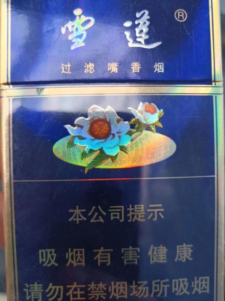 雪莲香烟价格表图_多少钱一包-第3张图片-山城妙识
