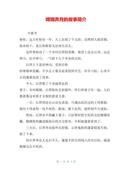 中秋节的历史故事简介_嫦娥奔月传说-第1张图片-山城妙识 中秋节的历史故事简介_嫦娥奔月传说-第1张图片-山城妙识